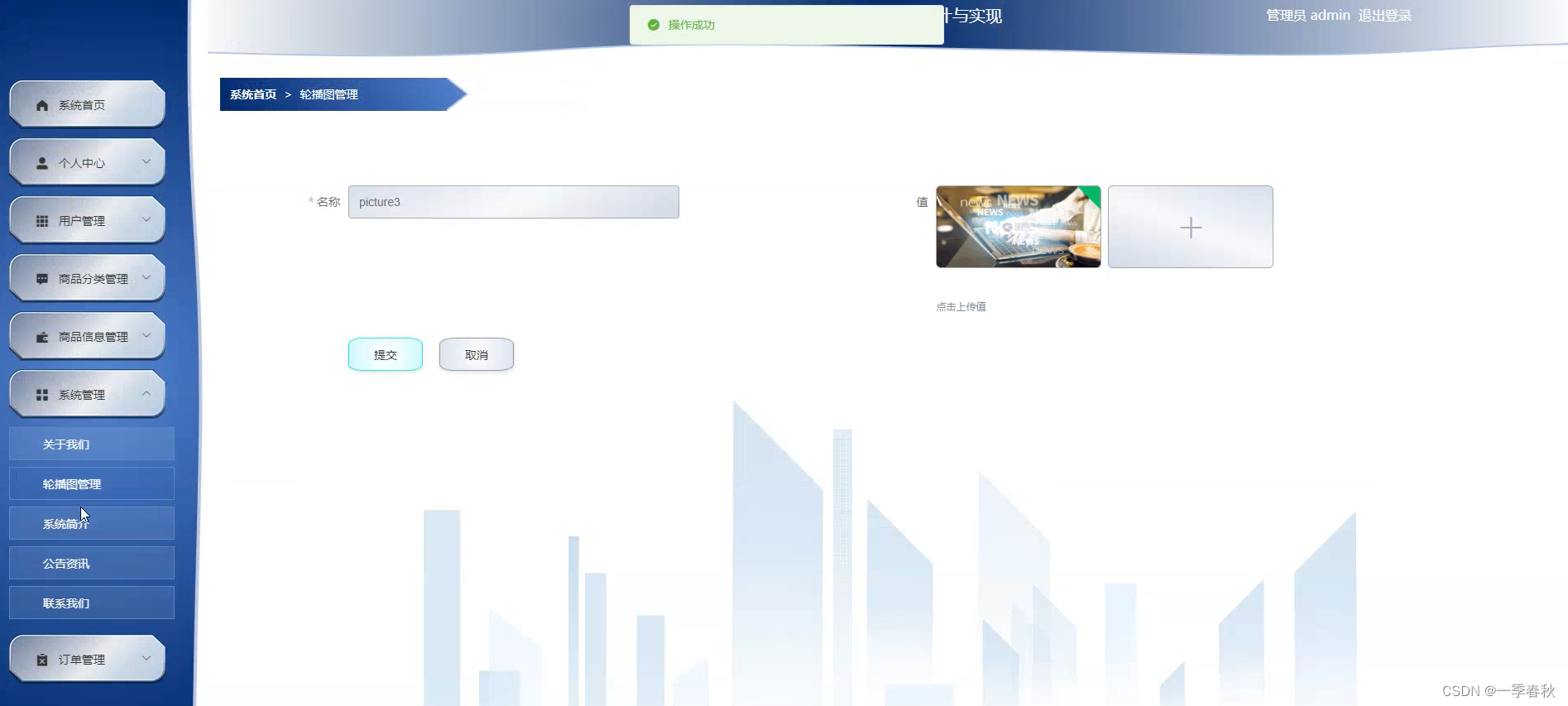 【毕业设计】基于springbootvue的动漫周边电商网站的设计与实现李华 王伟 2023 《基于spring Boot与vuejs的动漫周边电商平台设计与实 Csdn博客