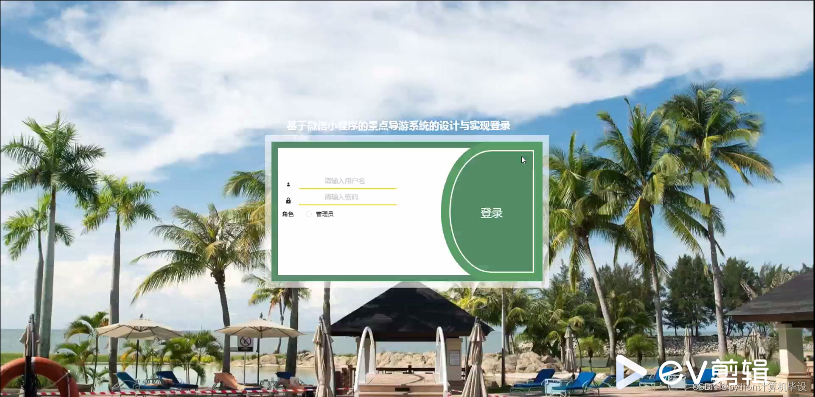 Java计算机毕业设计基于微信小程序的景点导游系统的设计与实现【附源码远程部署程序mysql】vuejs前端与mysql数据库整合