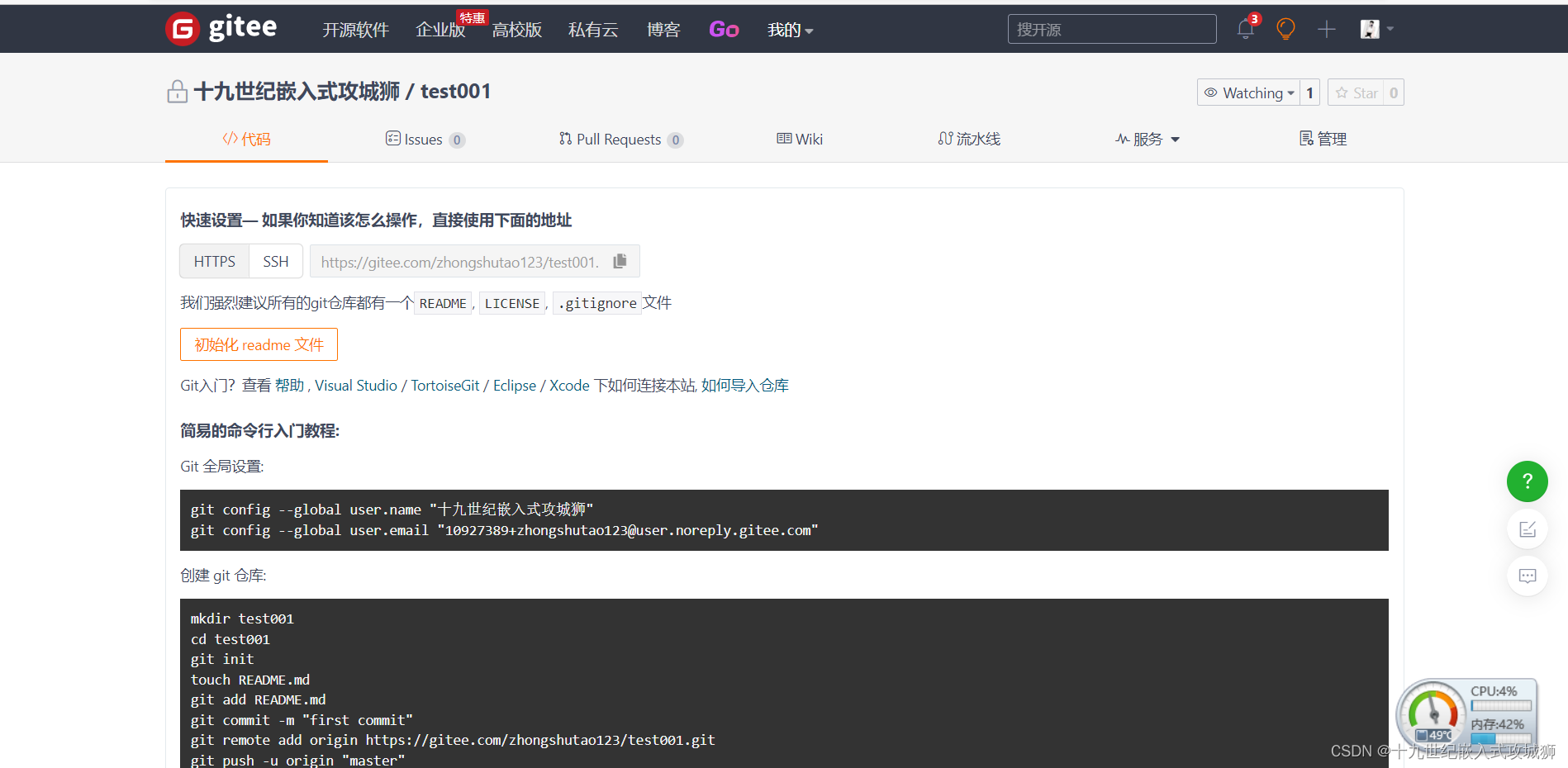 Git和gitee的使用（手把手带你学：入门篇gitee 和git使用 Csdn博客