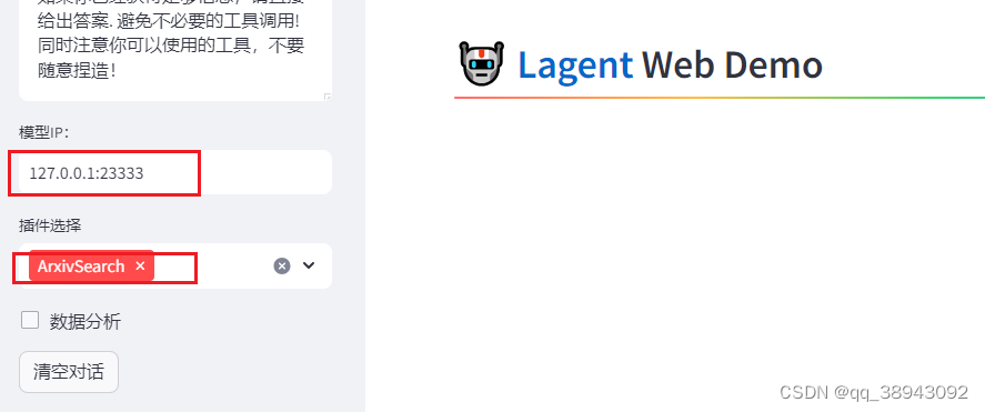 Lagent & AgentLego 智能体应用搭建-CSDN博客