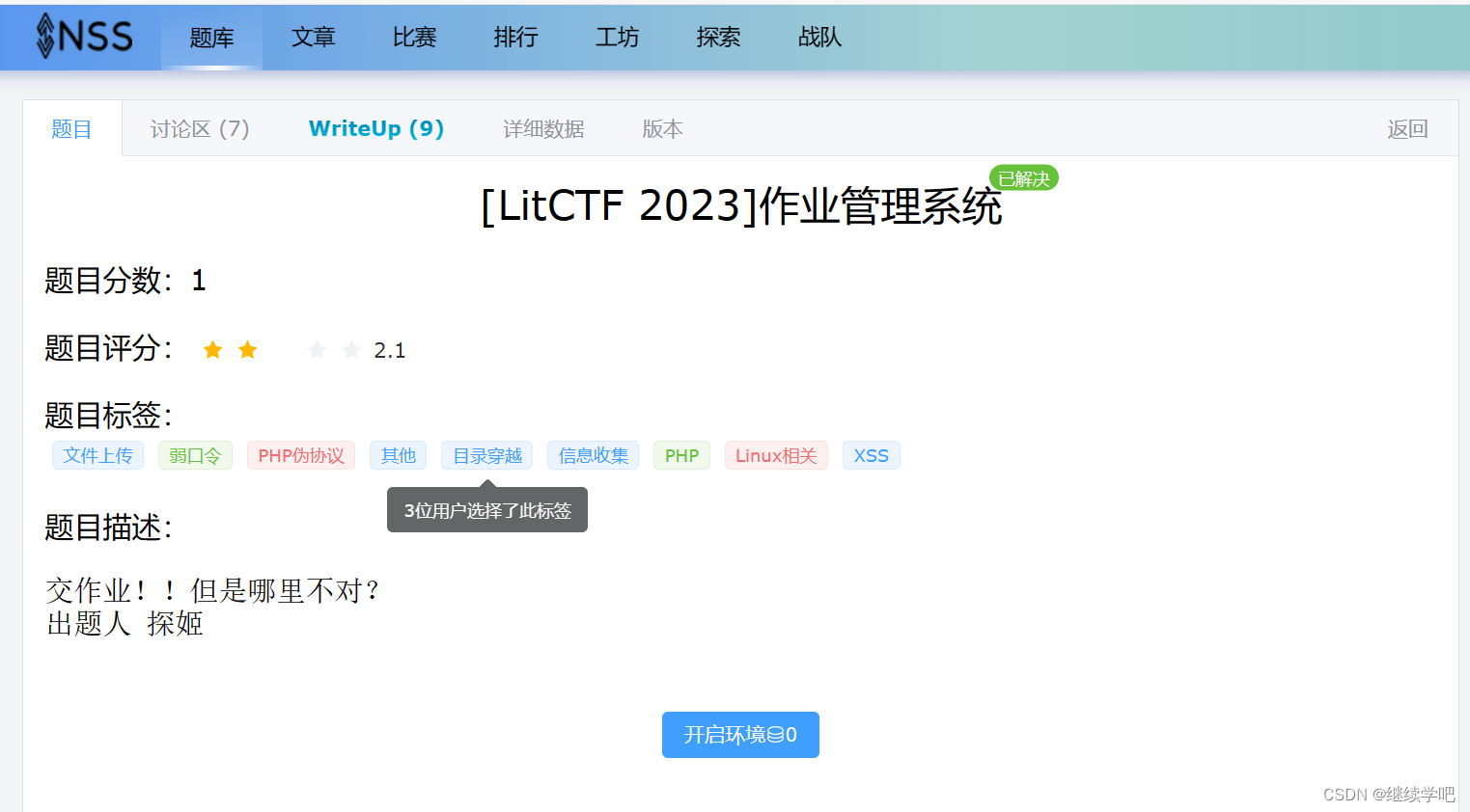 Litctf 2023 Web刷题记录 Litctf 2023 就当无事发生 Csdn博客 