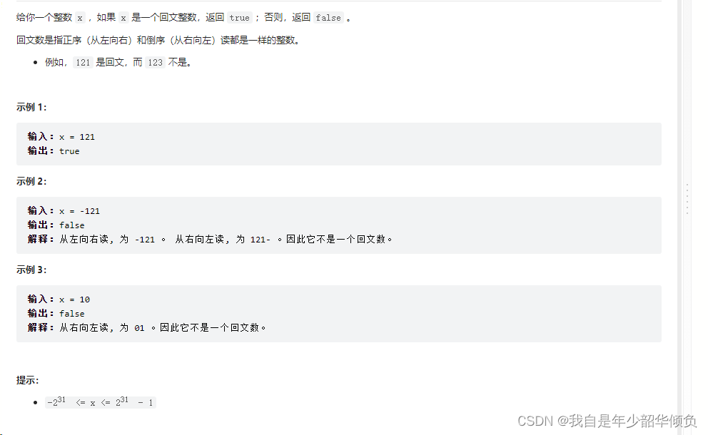 Leetcode刷题日记 回文数int Origin X Csdn博客 0828