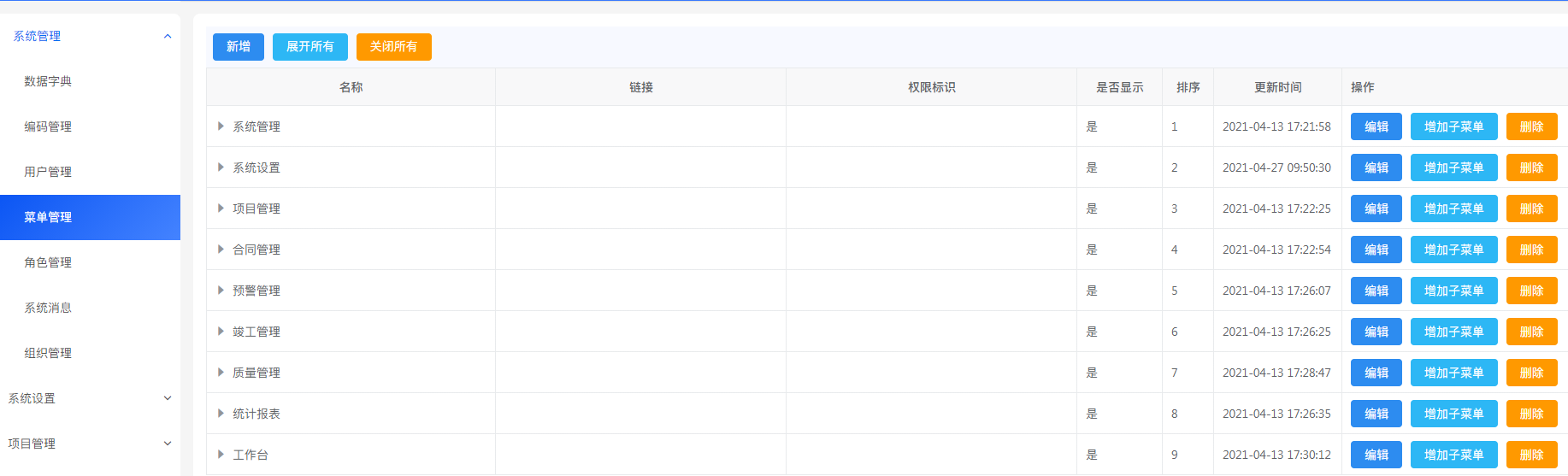 工程管理系统简介 工程管理系统源码 Java工程管理系统 工程管理系统功能设计工程项目 进度管理管理系统 开源 Csdn博客 
