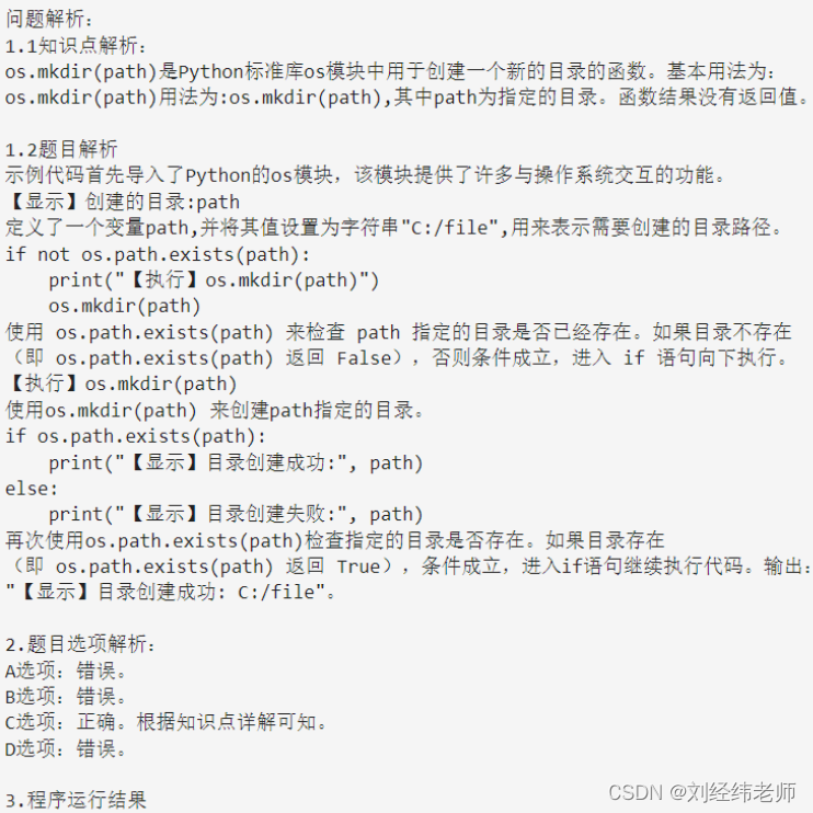 创建一个新的目录 os.mkdir(path)-CSDN博客