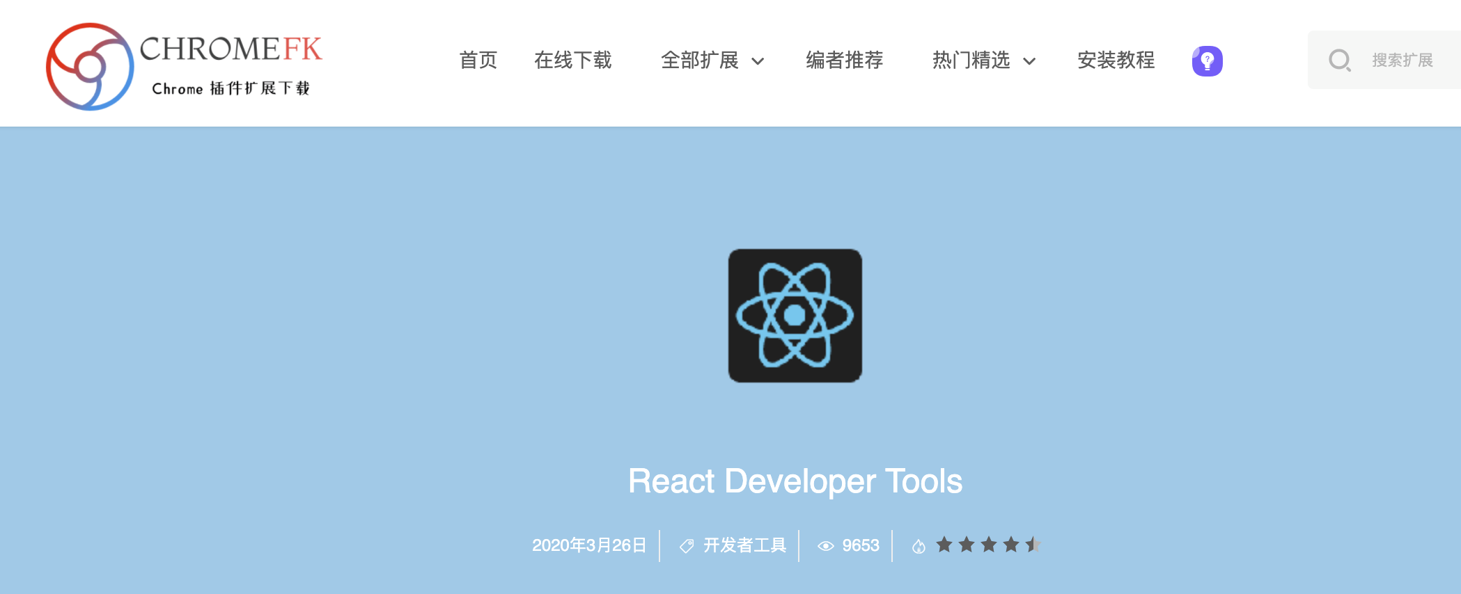 ChromeFK插件推荐系列十七:开发者工具插件推荐-CSDN博客