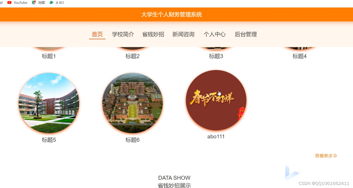 计算机毕业设计springbootvue大学生个人财务管理系统springbootvue个人理财的开发语言 Csdn博客