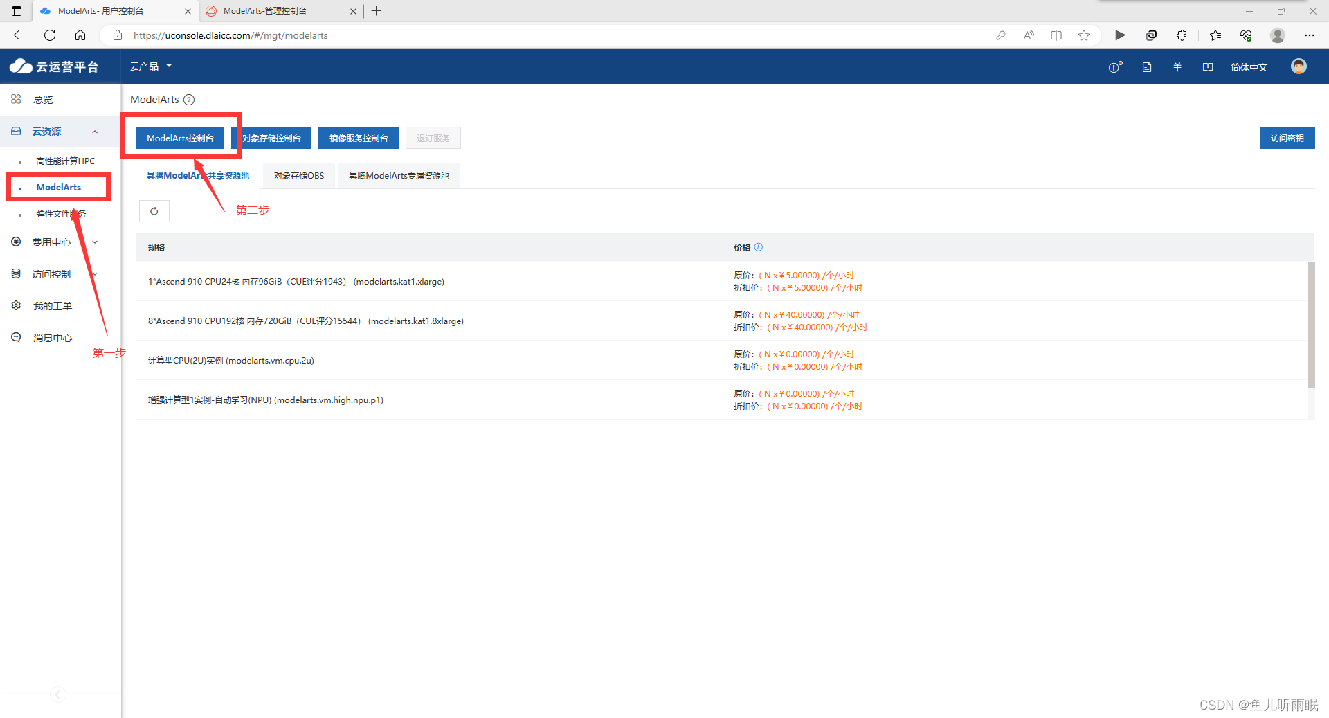 【保姆级教程】PyCharm通过SSH远程连接ModelArts_pycharm ssh-CSDN博客