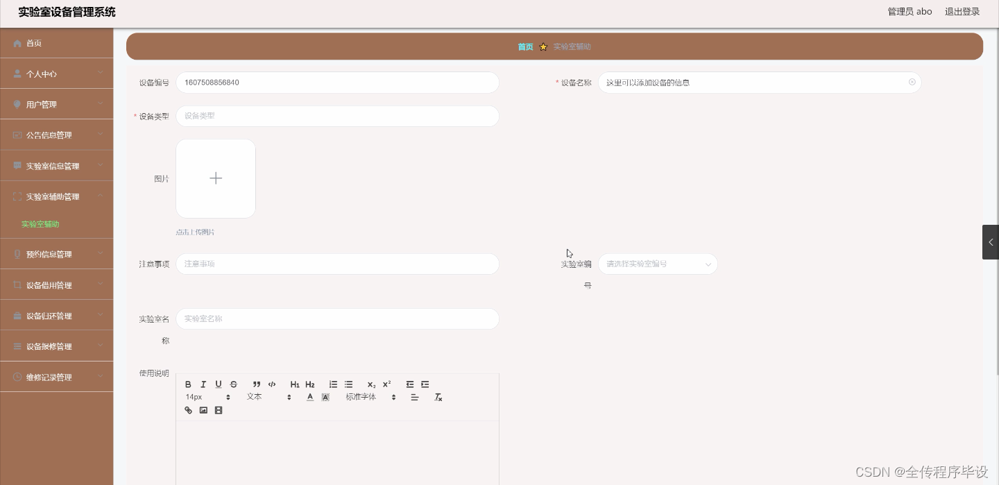 Java实验室设备管理系统开题源码采用java跟数据库实现实验设备管理信息系统 Csdn博客