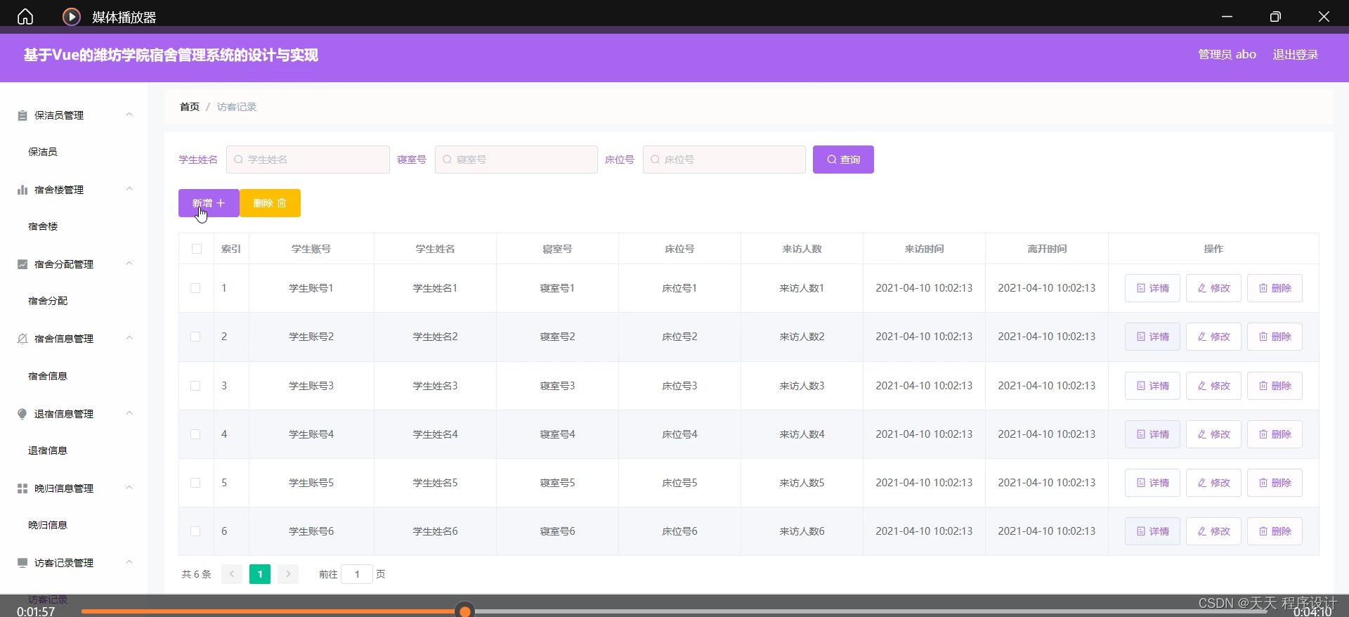 Ssmphpnodepython基于vue的潍坊学院宿舍管理系统的设计与实现 Csdn博客
