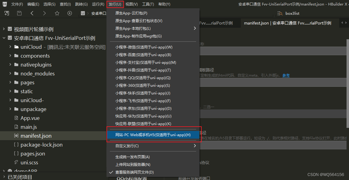 UNIAPP打包成H5之后，打包成exe文件_h5打包成exe-CSDN博客