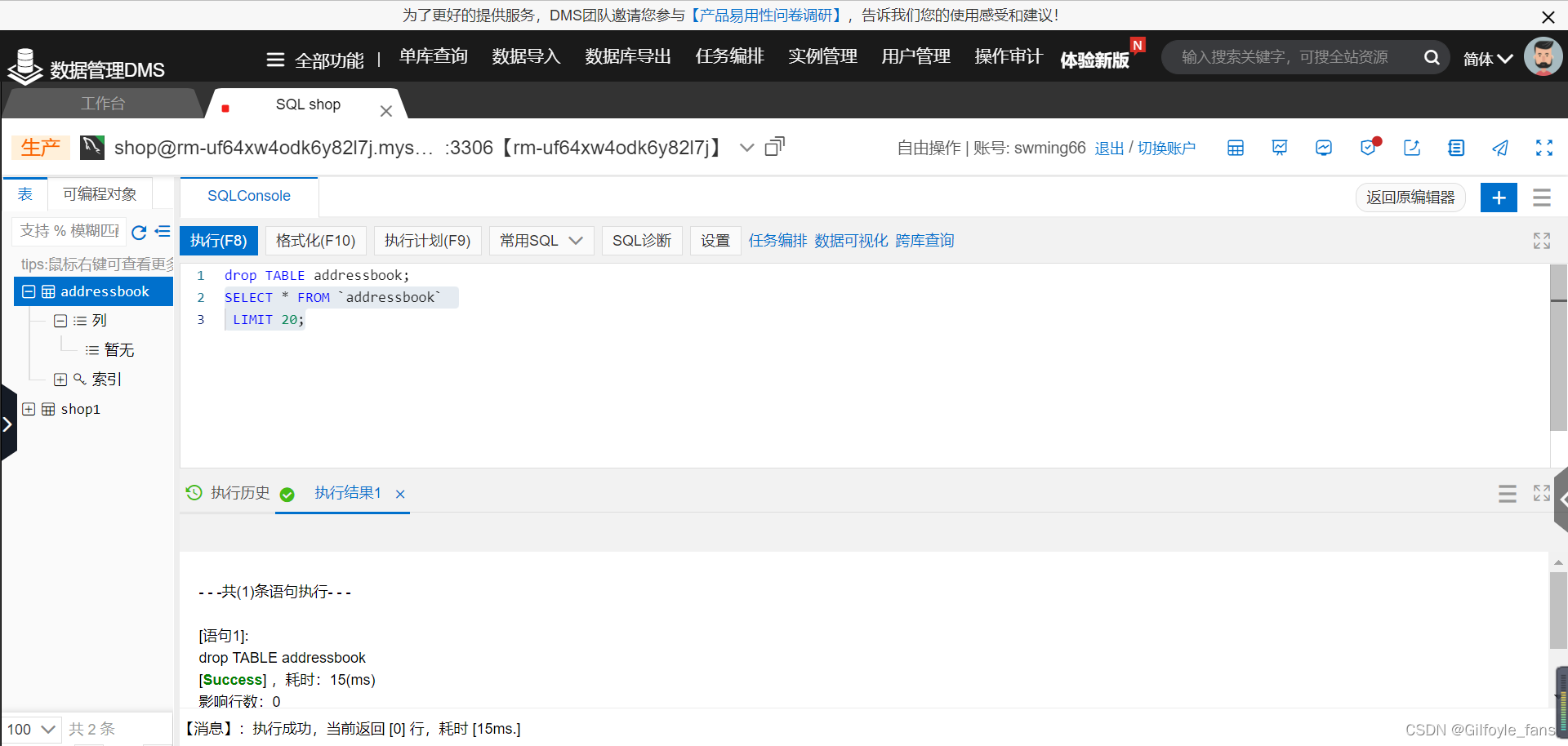 阿里云天池SQL训练营-CSDN博客