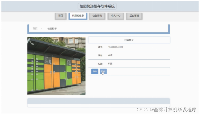Python Django毕业设计校园快递柜存取件系统（程序lwpython设计快递站出库入库 Csdn博客