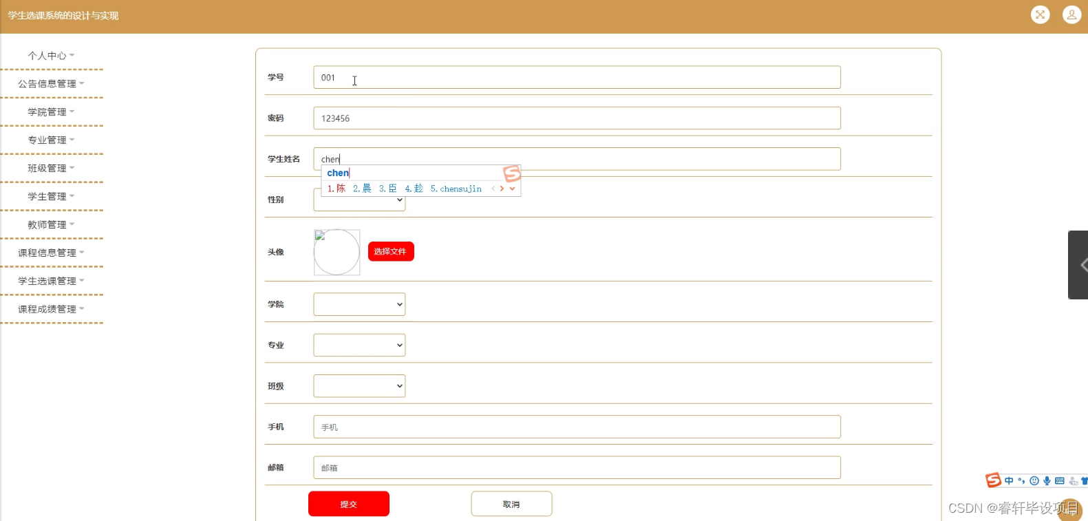 学生选课系统的设计与实现jspjavaspringmvcmysqlmybatis学生选课系统java课程设计 Csdn博客
