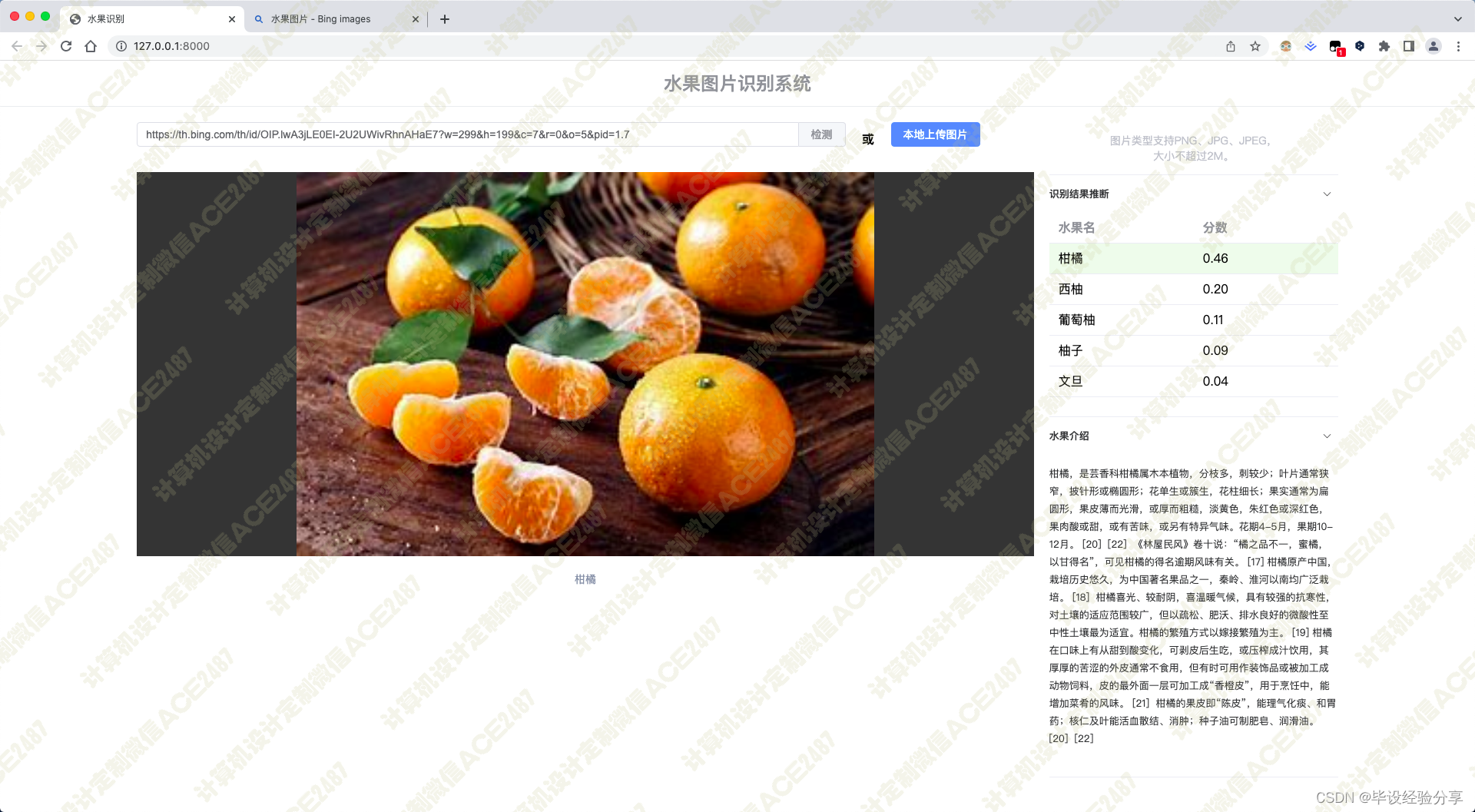 Python基于深度学习的水果识别系统python水果识别研究 Csdn博客 