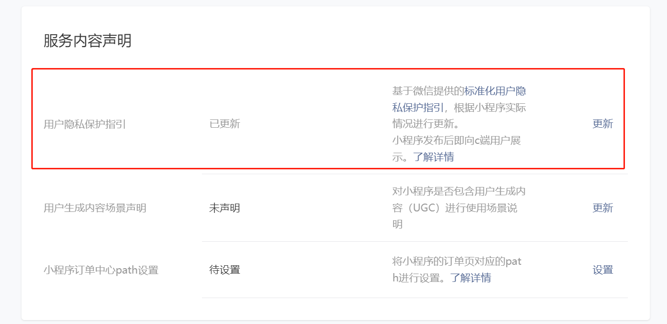 api scope is not declared in the privacy agreement-CSDN博客