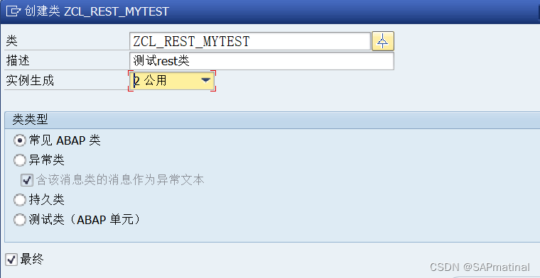 matinal：SAP ABAP 发布HTTP RestFul服务全过程解析（四）_abap创建 restful-CSDN博客