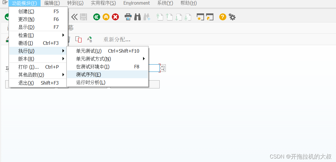 通过SE37序列测试创建OD-CSDN博客