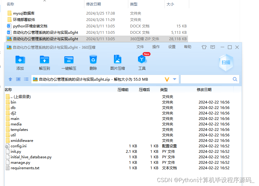 Python计算机毕设(附源码)自动化办公管理系统的设计与实现(djangomysql57文档)毕业设计python自动化办公 选题
