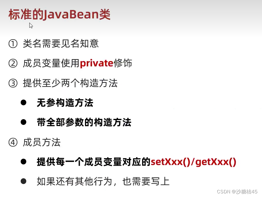Java案例----构建标准Javabean_javabean怎么创建-CSDN博客