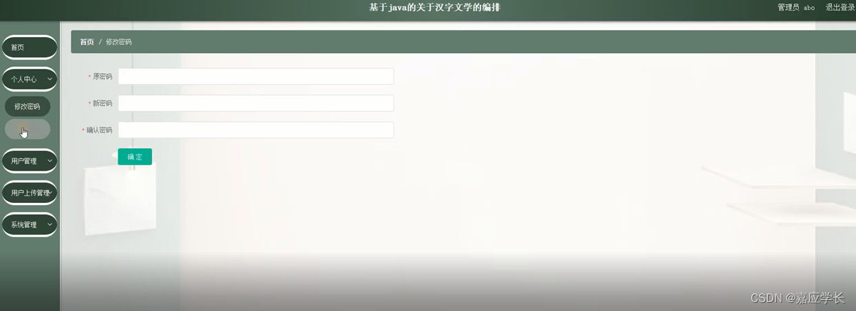 （附源码）计算机毕业设计ssm基于java的关于汉字文学的编排基于java西夏文字处理及展示系统论文 Csdn博客