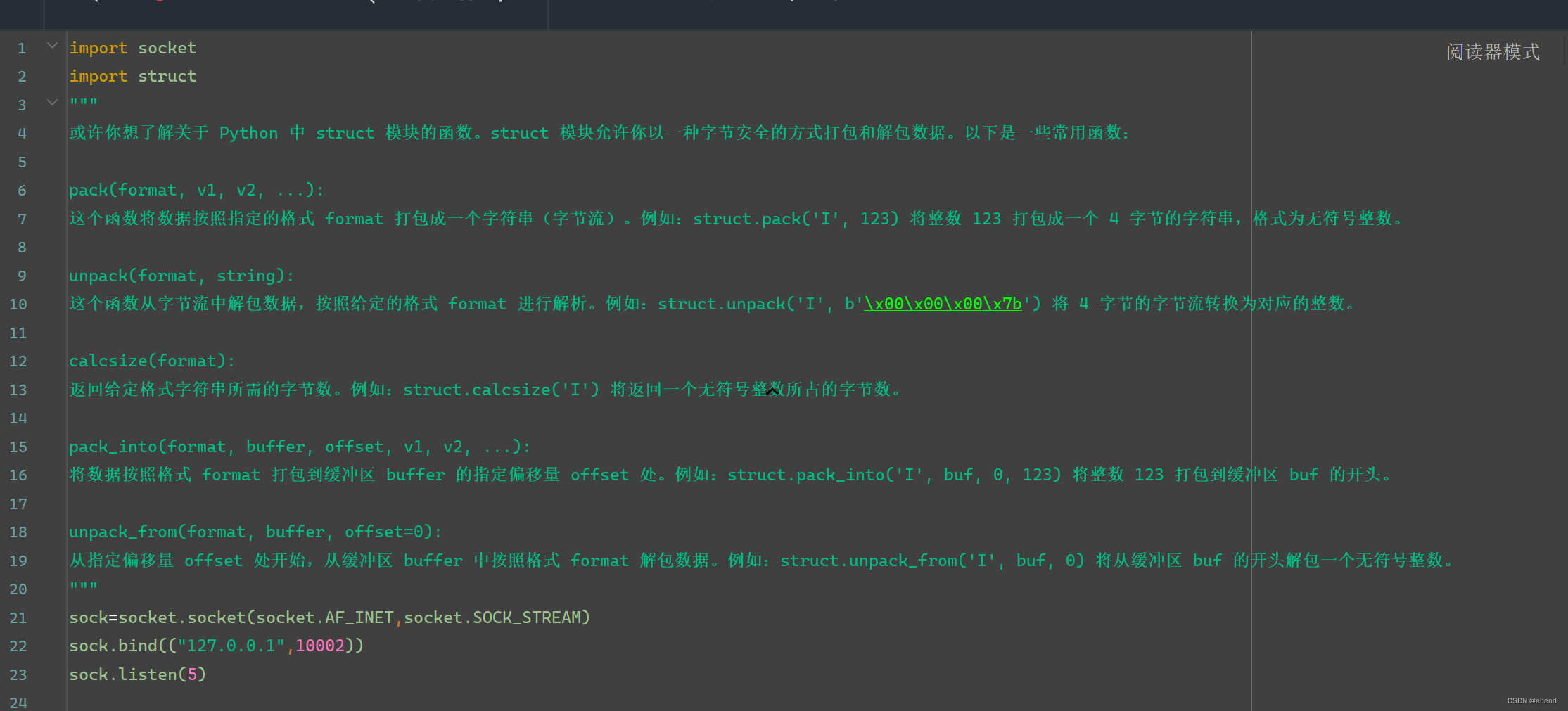 python 客户端 与服务端粘包处理问题_struct.pack('i',客户端-CSDN博客