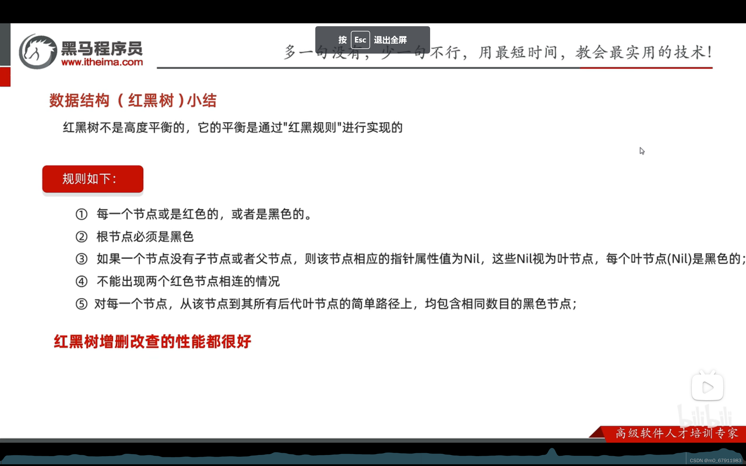 1.数据结构（红黑树 红黑树规则 添加节点规则）2.set系列集合特点 实现类特点 3.HashSet底层原理 哈希值特点 4 ...