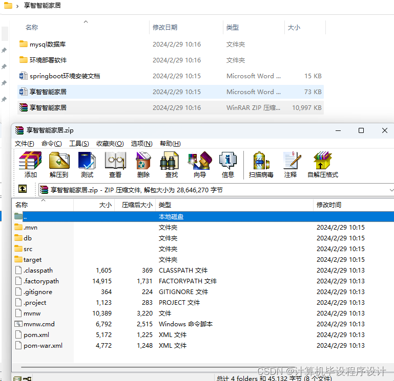 Java毕业设计享智智能家居(springbootmysqljdk18meven)智能家居毕业设计java Csdn博客