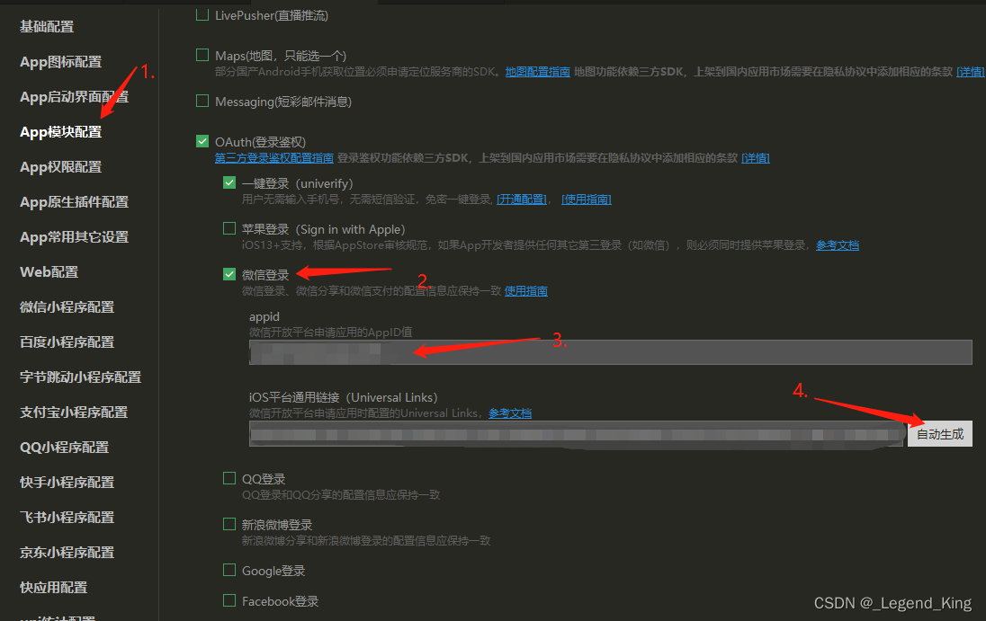 uniapp实现微信、QQ一键登录_uniapp qq登录-CSDN博客