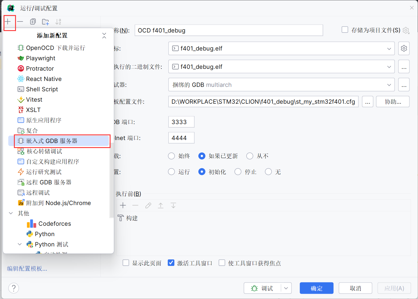 关于如何使用CLion对于STM32进行调试debug工作的讨论_clion stm32 debug-CSDN博客