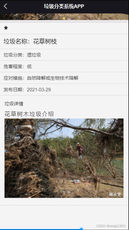 [附源码]计算机毕业设计Python+uniapp垃圾分类系统APP6812m(程序+lw+APP+远程部署)_基于uniapp的智能垃圾分类系统-CSDN博客