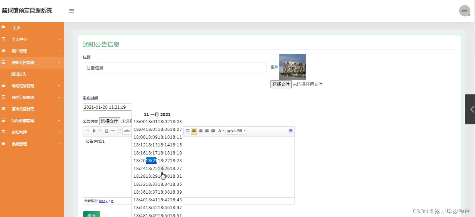 篮球馆预定管理系统jspjavaspringmvcmysqlmybatis篮球馆预约系统java Csdn博客