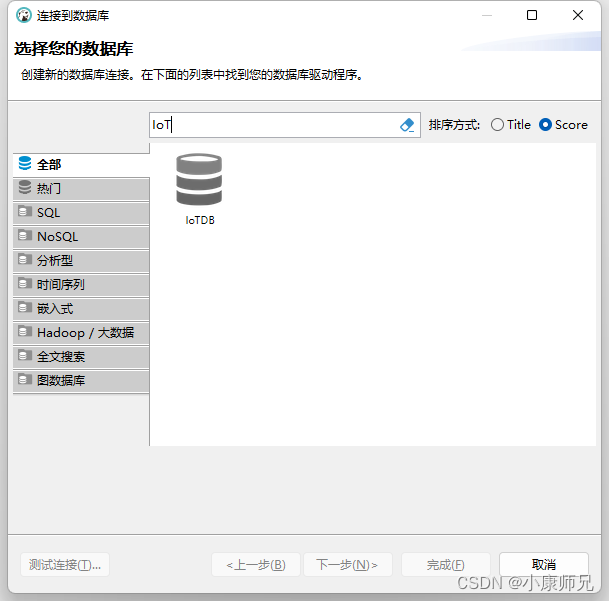 IoTDB 入门教程 基础篇⑦——数据库管理工具 | DBeaver 连接 IoTDB_iotdb连接工具-CSDN博客