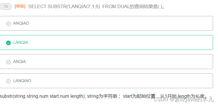 1+x（Java）中级题库易混淆理论题(五)-CSDN博客