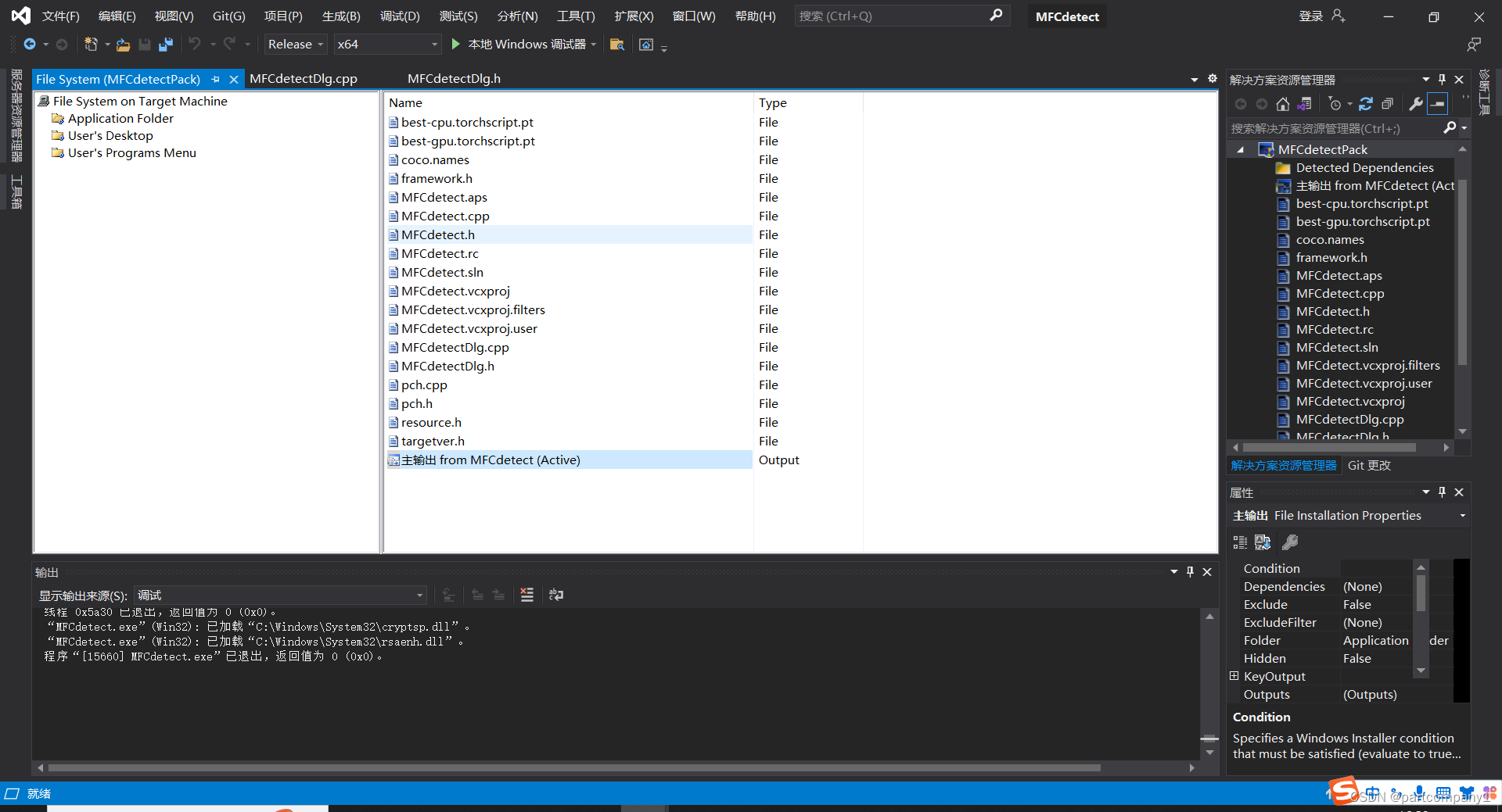 VS2019深度学习mfc项目打包_vs mfc exe 打包-CSDN博客