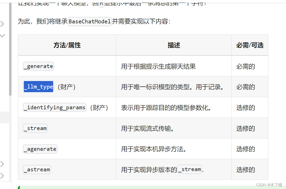 langchain 自定义模型使用_langchina-CSDN博客