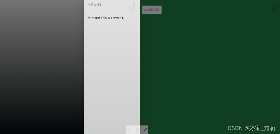 element-plus组件中的el-drawer的使用_el-drawer使用-CSDN博客