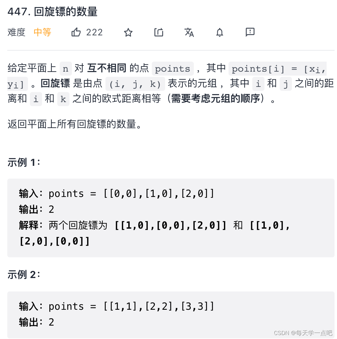 【LeetCode】997 and 447-CSDN博客