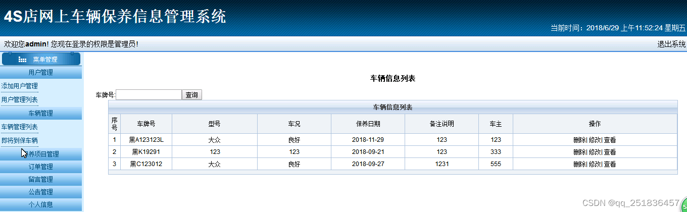 Javawebssh车辆保养管理系统myeclipse开发mysql数据库mvc模式java编程计算机网页设计web端保养软件平台 Csdn博客
