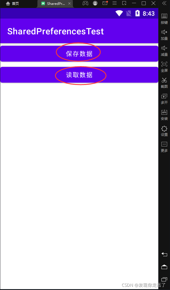 安卓学习专栏——从SharedPreferences中读取数据、SharedPreferences的get方法（图文+代码）_android_发现你走远了-华为开发者空间