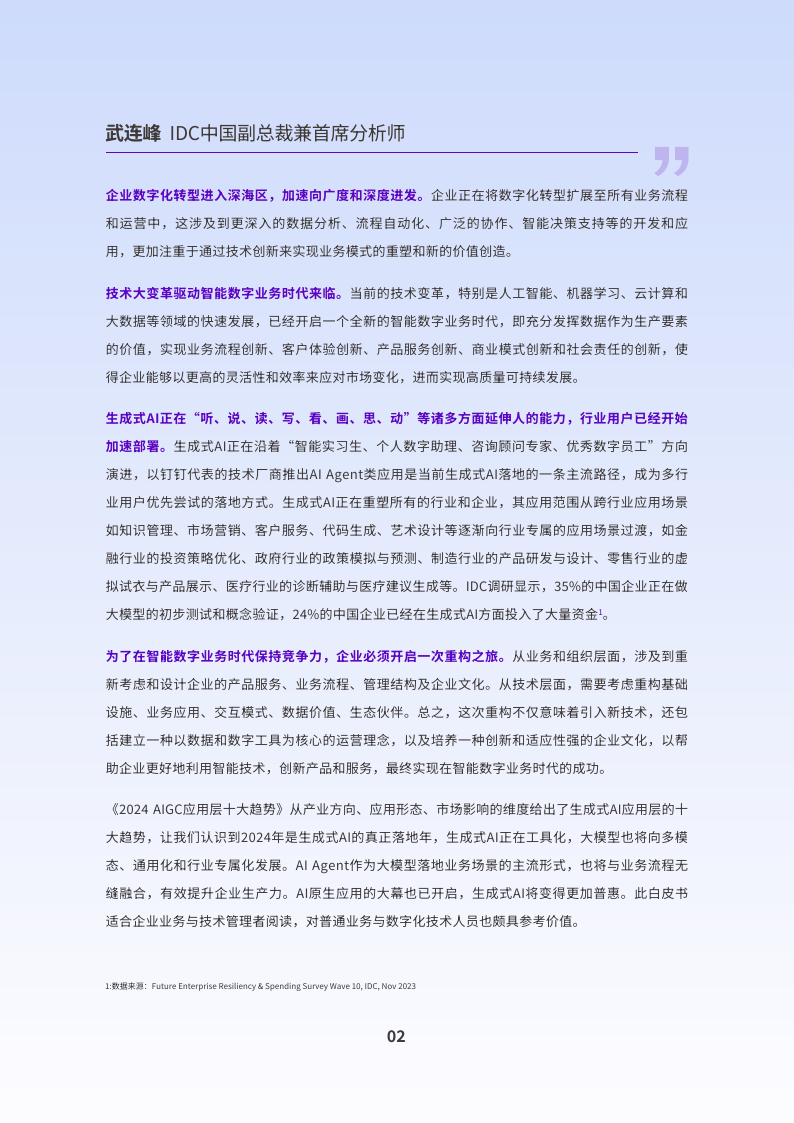 2024年AIGC应用层十大趋势白皮书_2024 aigc应用层十大趋势白皮书pdf下载-CSDN博客