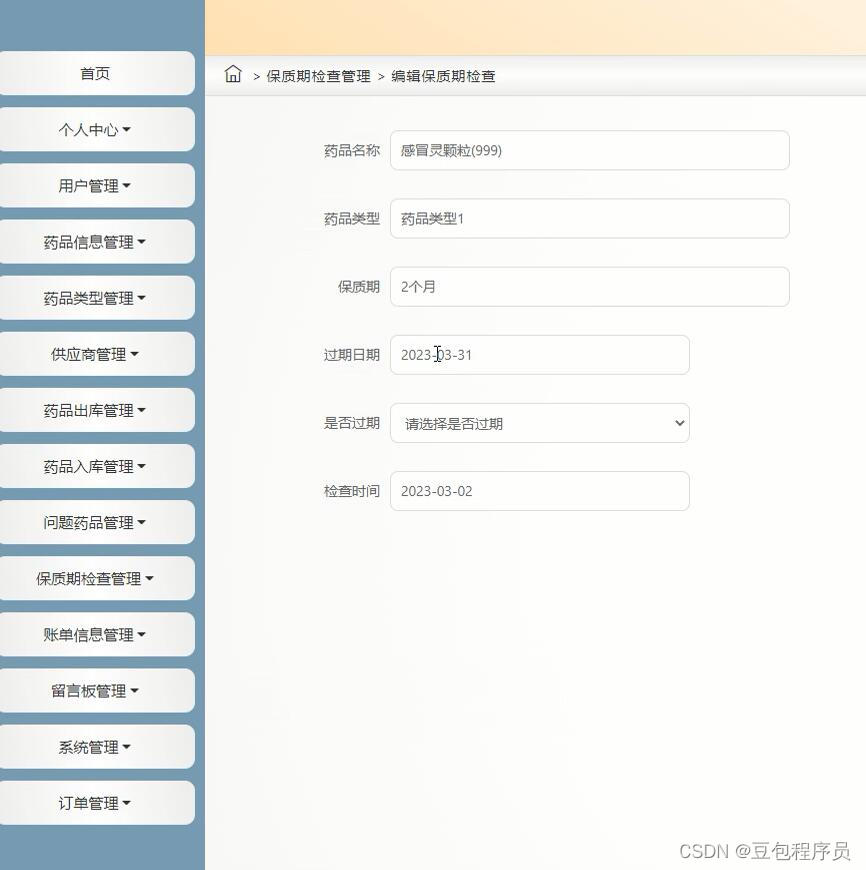 java+ssm+springboot医药管理系统网上药品商城系统q7k5z_java药品管理系统-CSDN博客
