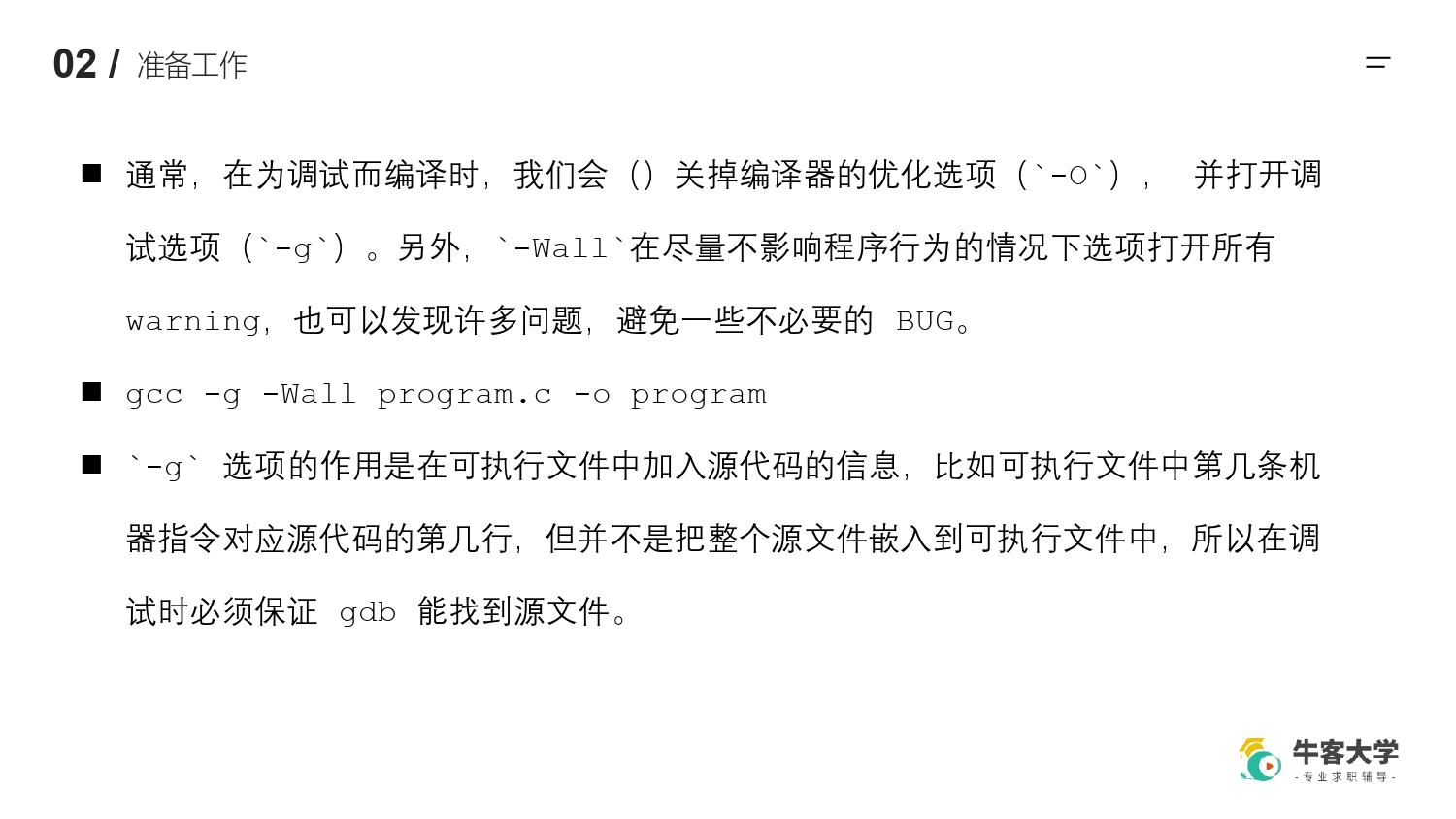 GDB调试_gdb调试mysql-CSDN博客