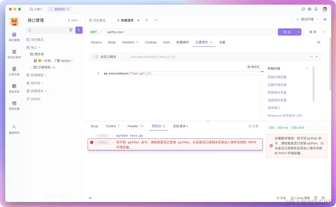 Apifox 教程：如何实现跨语言调用（Java、PHP、Python、Go 等）_apifox调用python脚本-CSDN博客