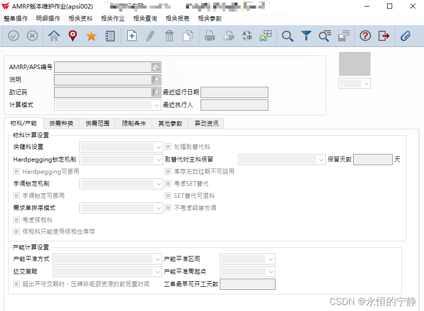三、鼎捷T100 APS版本维护_鼎捷aps 操作-CSDN博客