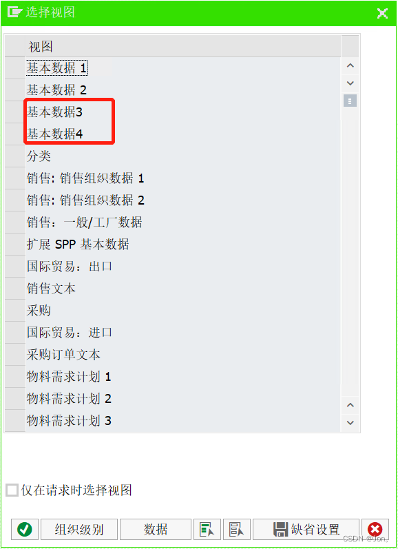 SAP ABAP 物料主数据(MM01/MM02/MM03)屏幕增强_sap mm01-CSDN博客