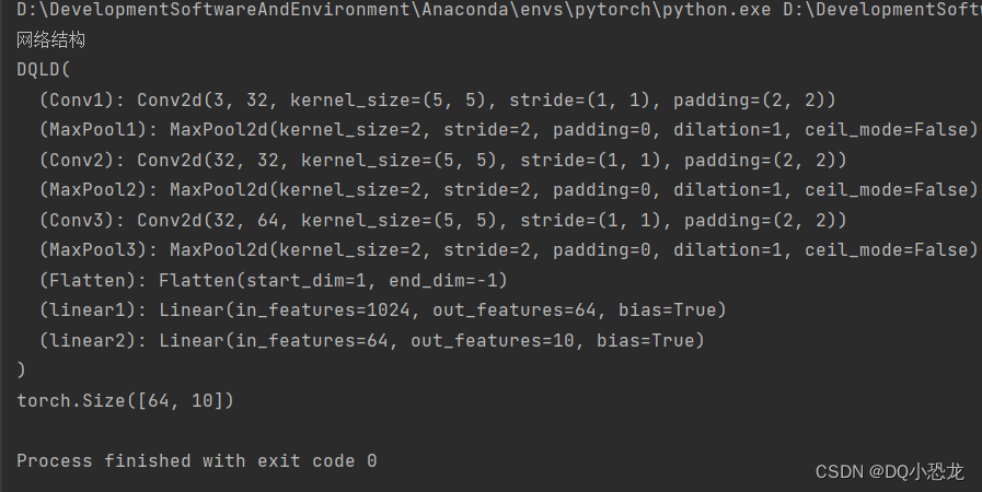 搭建一个网络并演示Sequential用法-CSDN博客