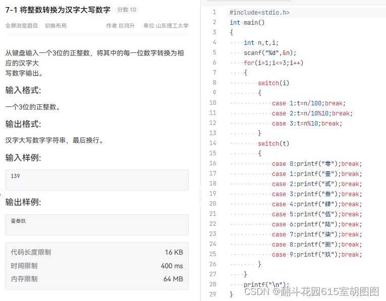 Sdut——PTA地信 综合程序设计B 题目：拆分任意位数整数 分离任意位数整数-正序输出；将整数转换为汉字大写数字；任意位数整数转换为大写数字；实数小写金额转大写_实数小写金额转大写pta ...
