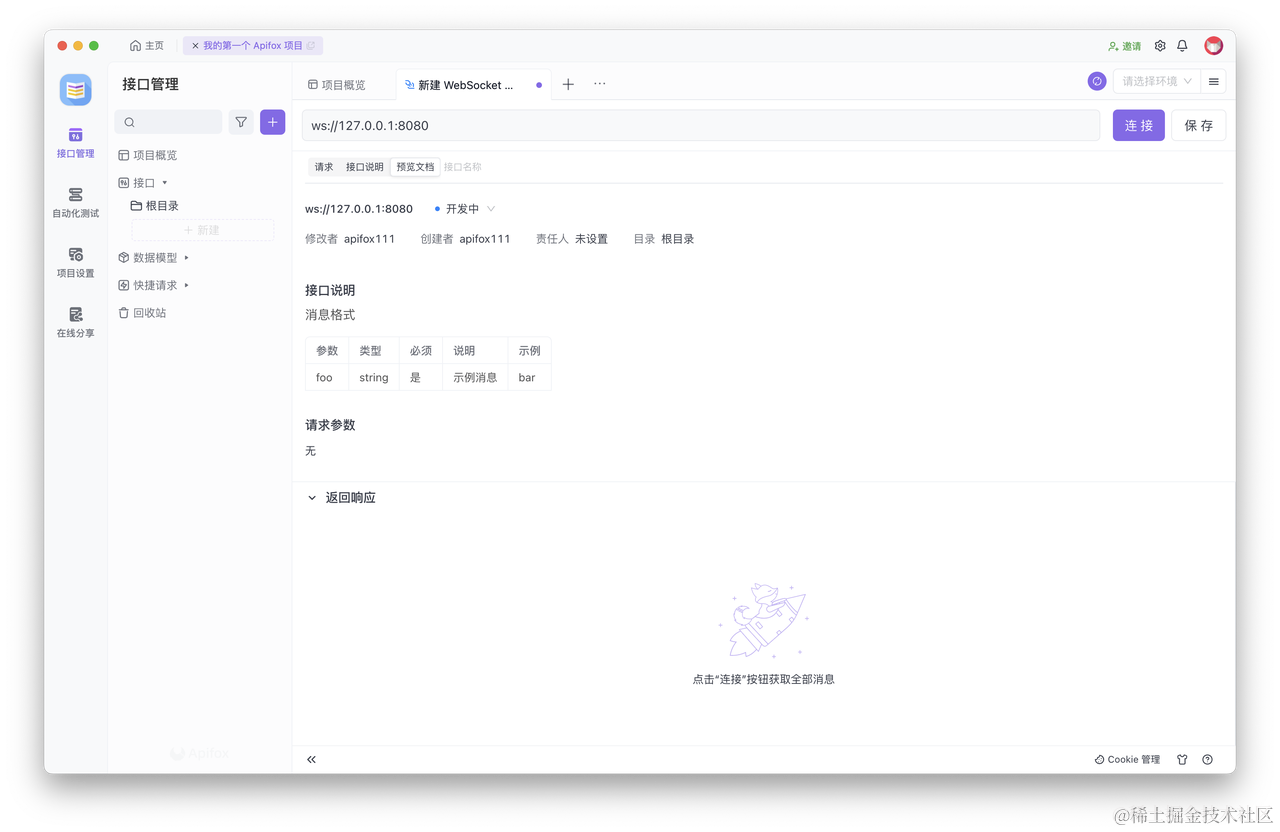 调试 WebSocket API 技巧分享_apifox测试websocket-CSDN博客