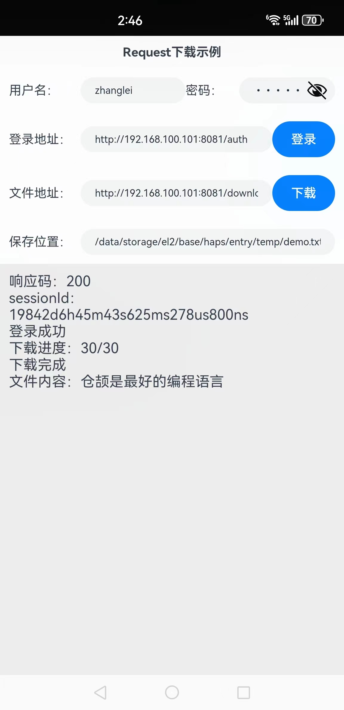 HarmonyOS开发实战系列：基于Request部件下载文件到本地示例规范_request下载-CSDN博客